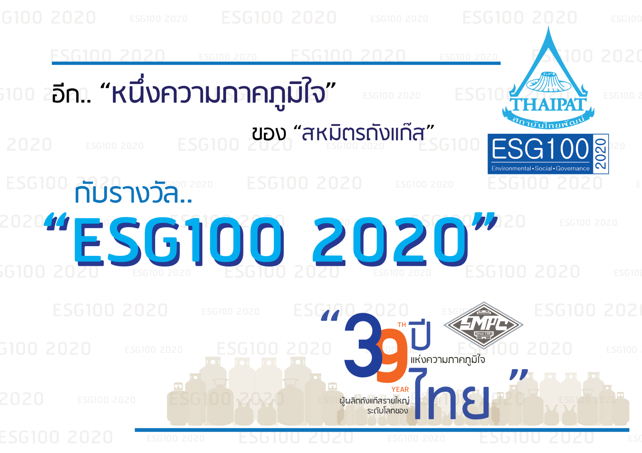SMPC Selected in ESG100 Group of Companies in 2020 - บริษัท สหมิตรถัง ...