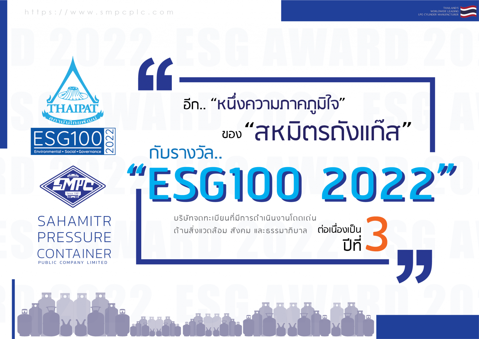 SMPC Selected in ESG100 Group of Companies in 2022 - บริษัท สหมิตรถัง ...